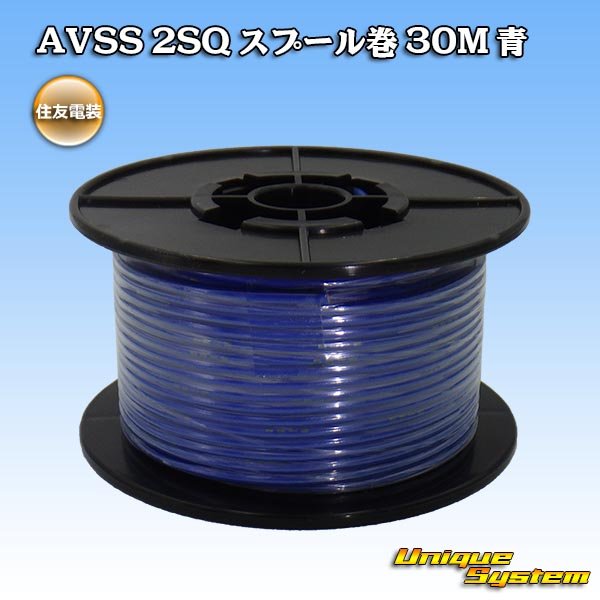 住友電装 AVSS fタイプ 2SQ スプール巻 青 - ユニークシステム